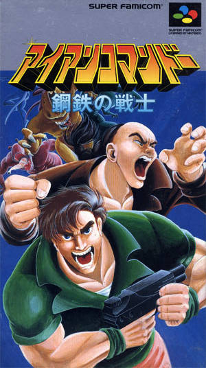 Buy Iron Commando: Koutetsu no Senshi